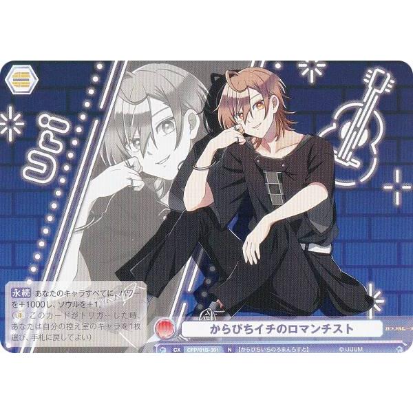 ヴァイスシュヴァルツブラウ CFP/01B-051 からぴちイチのロマンチスト (N ノーマル) ブースターパック カラフルピーチ : トレカショップ LEAD. - 通販 - Yahoo ...