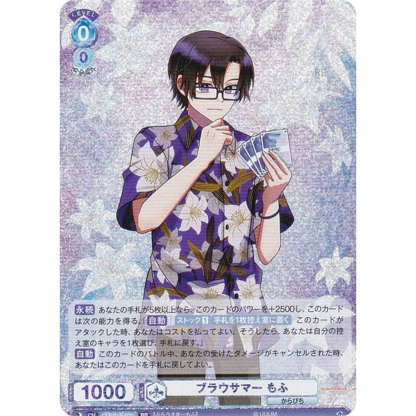 ヴァイスシュヴァルツブラウ CFP/01B-052 ブラウサマー もふ (RR ダブルレア) ブースターパック カラフルピーチ : トレカショップ LEAD. - 通販 - Yahoo!ショッピング