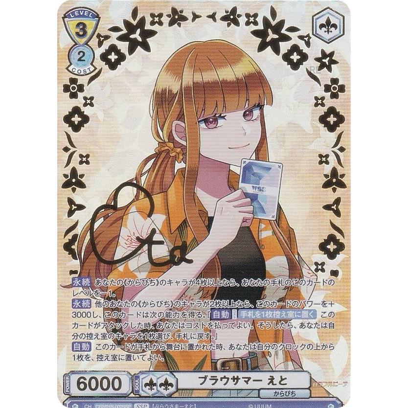 ヴァイスシュヴァルツブラウ CFP/01B-002SSP ブラウサマー えと (SSP スーパースペシャル) ブースターパック カラフルピーチ : トレカショップ LEAD. - 通販 ...