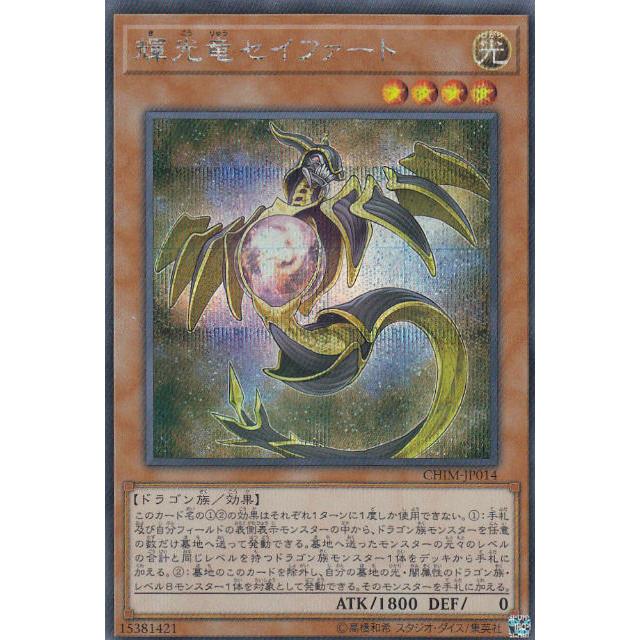 遊戯王 CHIM-JP014 輝光竜セイファート (日本語版 シークレットレア) カオス・インパクト : トレカショップ LEAD. - 通販 - Yahoo!ショッピング