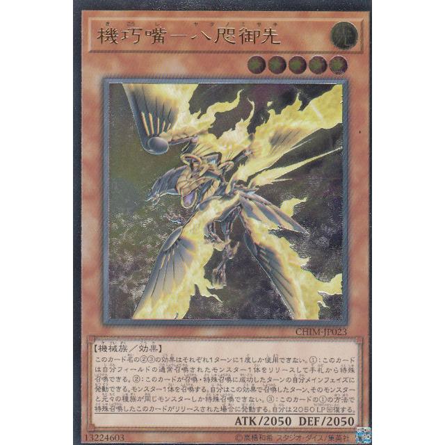 遊戯王 CHIM-JP023 機巧嘴−八咫御先 (日本語版 アルティメットレア) カオス・インパクト : トレカショップ LEAD. - 通販 - Yahoo!ショッピング