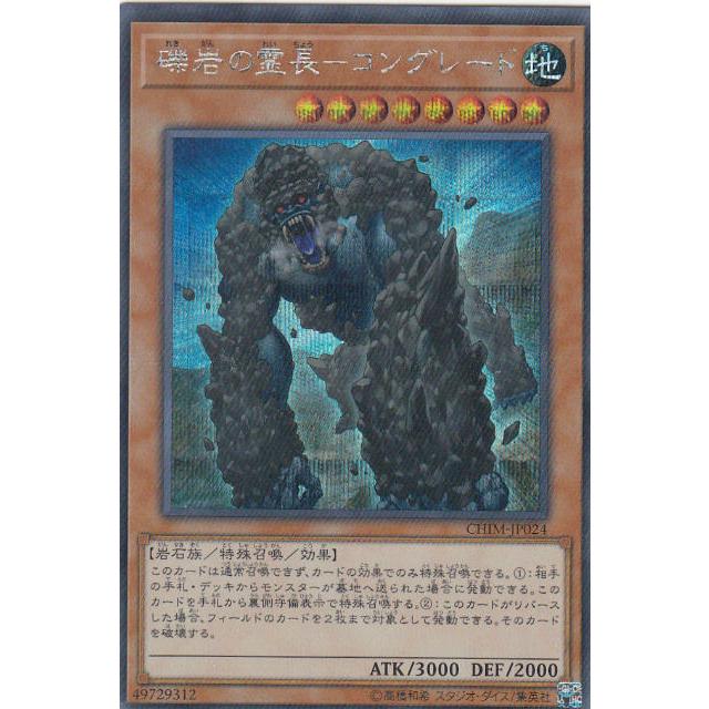 遊戯王 CHIM-JP024 礫岩の霊長−コングレード (日本語版 シークレットレア) カオス・インパクト : chim121907tt024s : トレカショップ LEAD. - 通販 ...