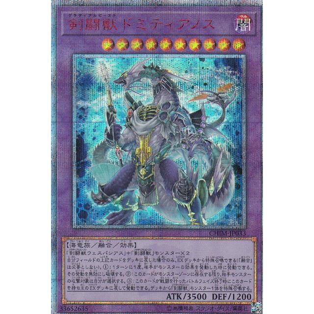 遊戯王 CHIM-JP033 剣闘獣ドミティアノス (日本語版 20thシークレットレア) カオス・インパクト : chim121907tt033t : トレカショップ LEAD. - 通販 ...
