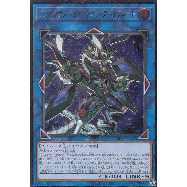 遊戯王 CHIM-JP037 ファイアウォール・ドラゴン・ダークフルード (日本語版 アルティメットレア) カオス・インパクト : トレカショップ LEAD. - 通販 - Yahoo!ショッピング