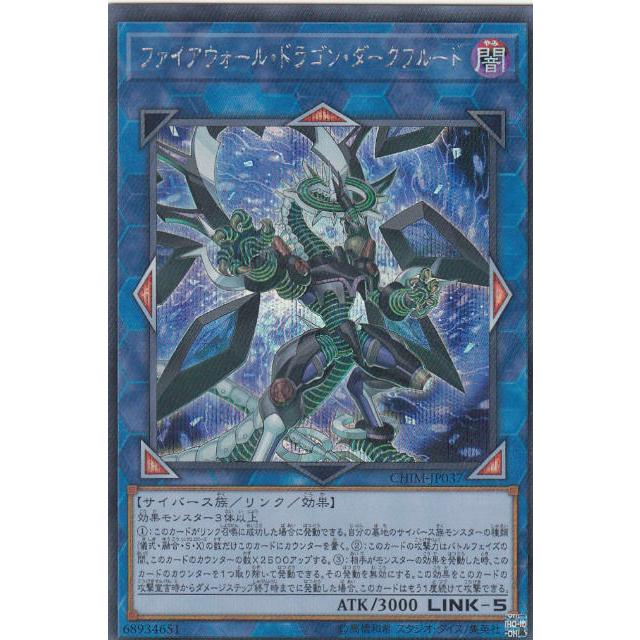 遊戯王 CHIM-JP037 ファイアウォール・ドラゴン・ダークフルード (日本語版 シークレットレア) カオス・インパクト :chim121907tt037s:トレカショップ LEAD ...