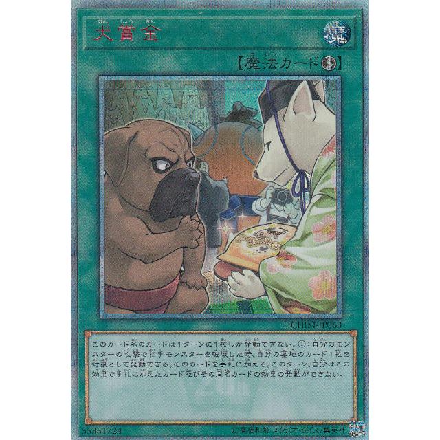 遊戯王 CHIM-JP063 犬賞金 (日本語版 20thシークレットレア) カオス・インパクト : トレカショップ LEAD. - 通販 - Yahoo!ショッピング