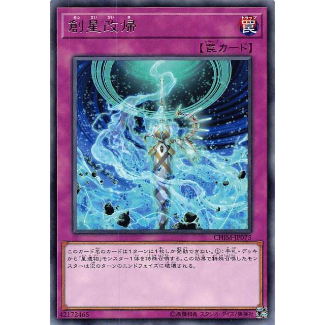 遊戯王 CHIM-JP075 創星改帰 (日本語版 レア) カオス・インパクト : トレカショップ LEAD. - 通販 - Yahoo!ショッピング