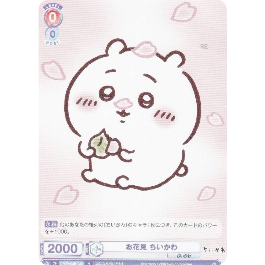 ヴァイスシュヴァルツブラウ CIKW/02B-032 お花見 ちいかわ (N ノーマル) ブースターパック Vol.2 : トレカショップ LEAD. - 通販 - Yahoo!ショッピング