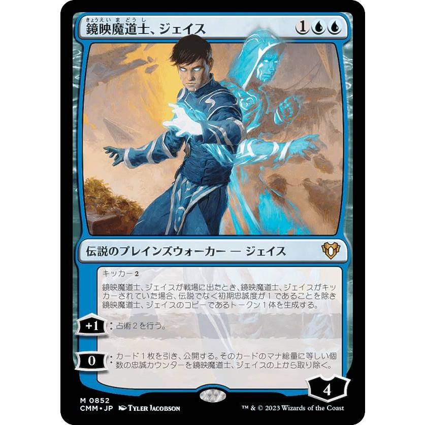 マジックザギャザリング CMM JP 0852 鏡映魔道士、ジェイス (日本語版 神話レア) 統率者マスターズ : トレカショップ LEAD. - 通販 - Yahoo!ショッピング