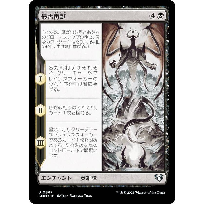 マジックザギャザリング CMM JP 0867 最古再誕 (日本語版 アンコモン) 統率者マスターズ : cmmjp042308tt867 : トレカショップ LEAD. - 通販 ...