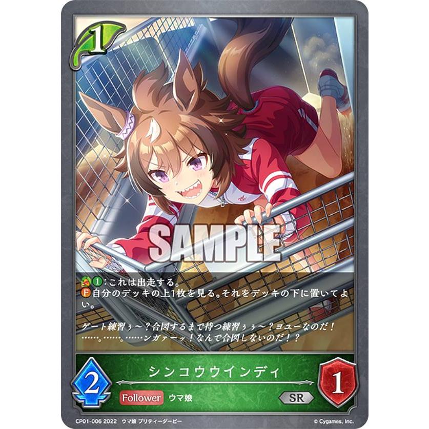 シャドウバース エボルヴ CP01-006 シンコウウインディ (SR シルバーレア) コラボパック ウマ娘 プリティーダービー : トレカショップ LEAD. - 通販 - Yahoo!ショッピング