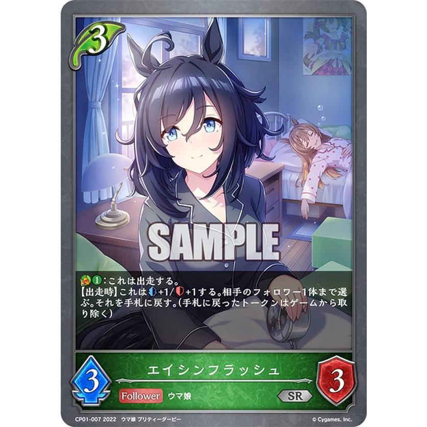 シャドウバース エボルヴ CP01-007 エイシンフラッシュ (SR シルバーレア) コラボパック ウマ娘 プリティーダービー : トレカショップ LEAD. - 通販 - Yahoo!ショッピング