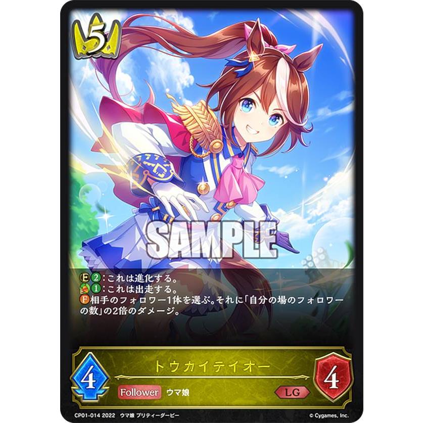 シャドウバース エボルヴ CP01-014 トウカイテイオー (LG レジェンド) コラボパック ウマ娘 プリティーダービー : トレカショップ LEAD. - 通販 - Yahoo!ショッピング