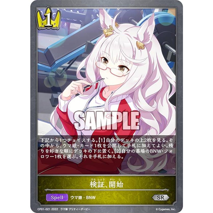 シャドウバース エボルヴ CP01-021 検証、開始 (SR シルバーレア) コラボパック ウマ娘 プリティーダービー : cp01sv302209tt021 : トレカショップ LEAD ...
