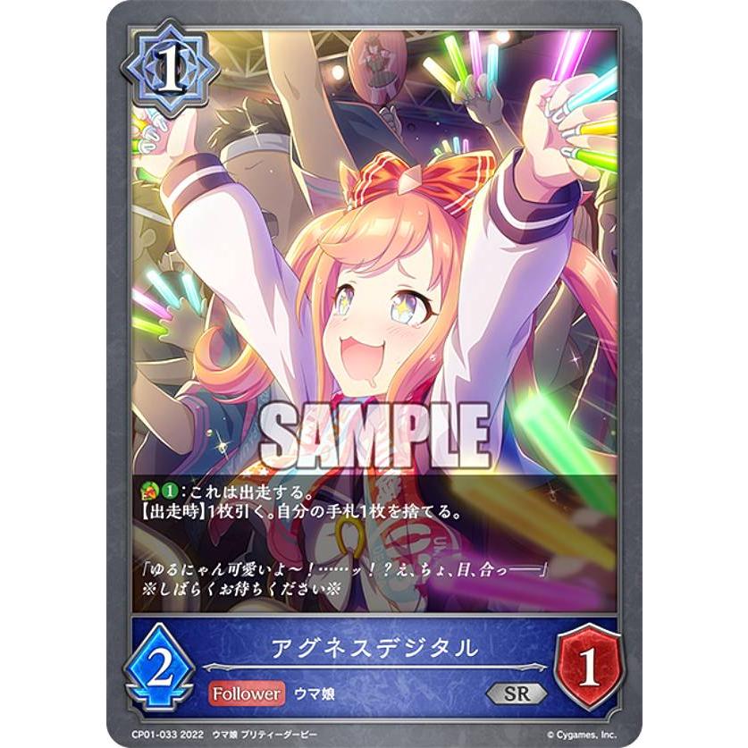 シャドウバース エボルヴ CP01-033 アグネスデジタル (SR シルバーレア) コラボパック ウマ娘 プリティーダービー :cp01sv302209tt033:トレカショップ LEAD ...