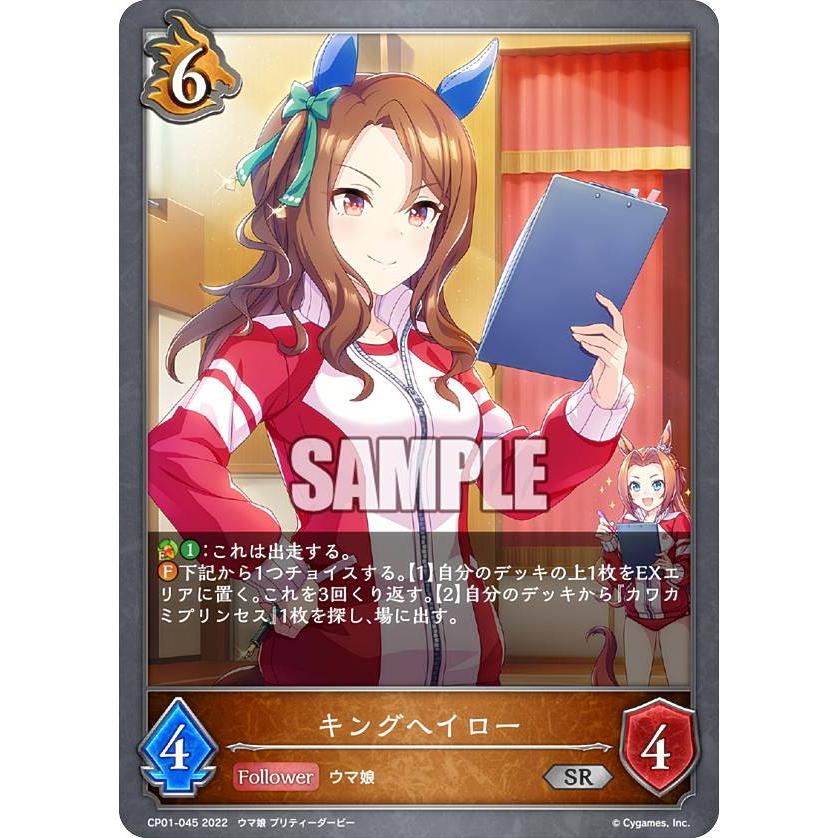 シャドウバース エボルヴ CP01-045 キングヘイロー (SR シルバーレア) コラボパック ウマ娘 プリティーダービー : トレカショップ LEAD. - 通販 - Yahoo!ショッピング