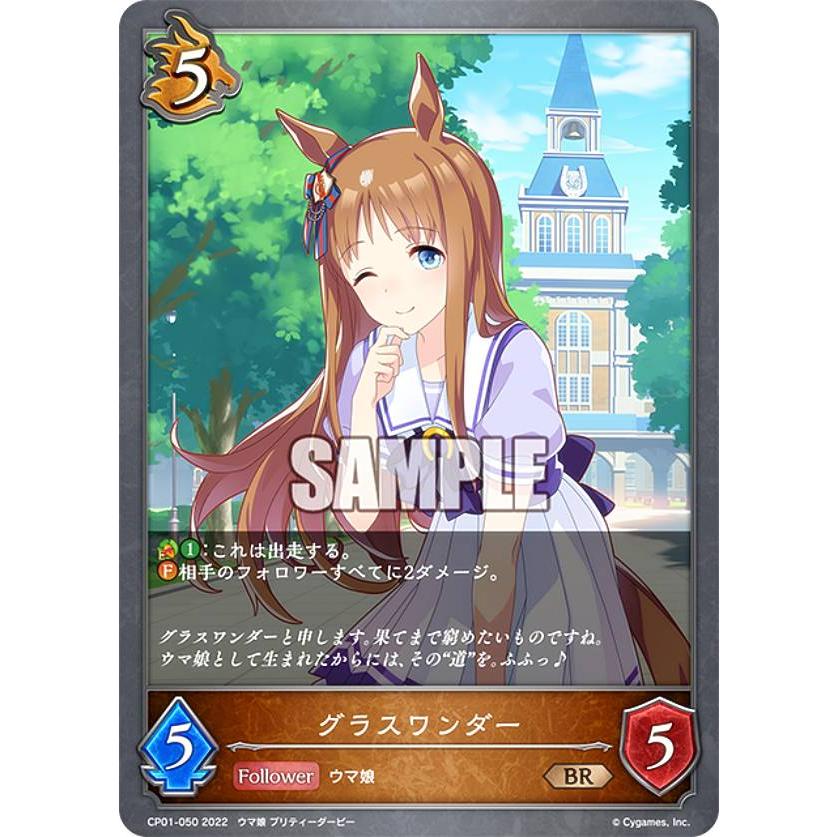 シャドウバース エボルヴ CP01-050 グラスワンダー (BR ブロンズレア) コラボパック ウマ娘 プリティーダービー : トレカショップ LEAD. - 通販 - Yahoo!ショッピング