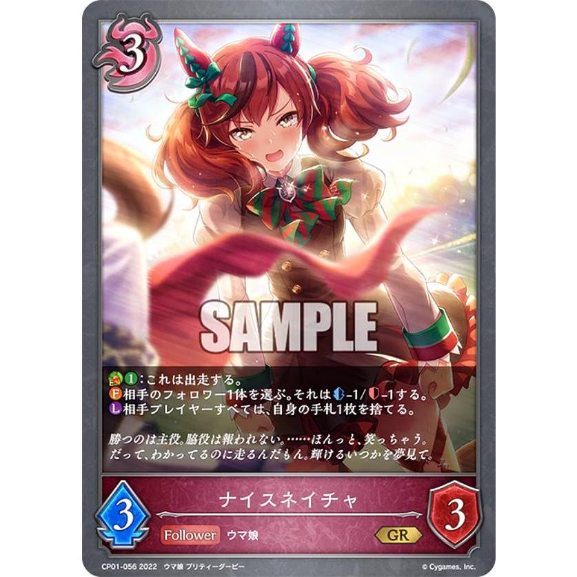 シャドウバース エボルヴ CP01-056 ナイスネイチャ (GR ゴールドレア) コラボパック ウマ娘 プリティーダービー : トレカショップ LEAD. - 通販 - Yahoo!ショッピング