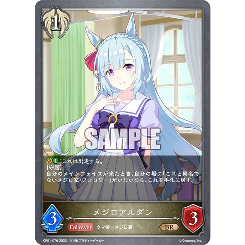 シャドウバース エボルヴ CP01-076 メジロアルダン (BR ブロンズレア) コラボパック ウマ娘 プリティーダービー : トレカショップ LEAD. - 通販 - Yahoo!ショッピング