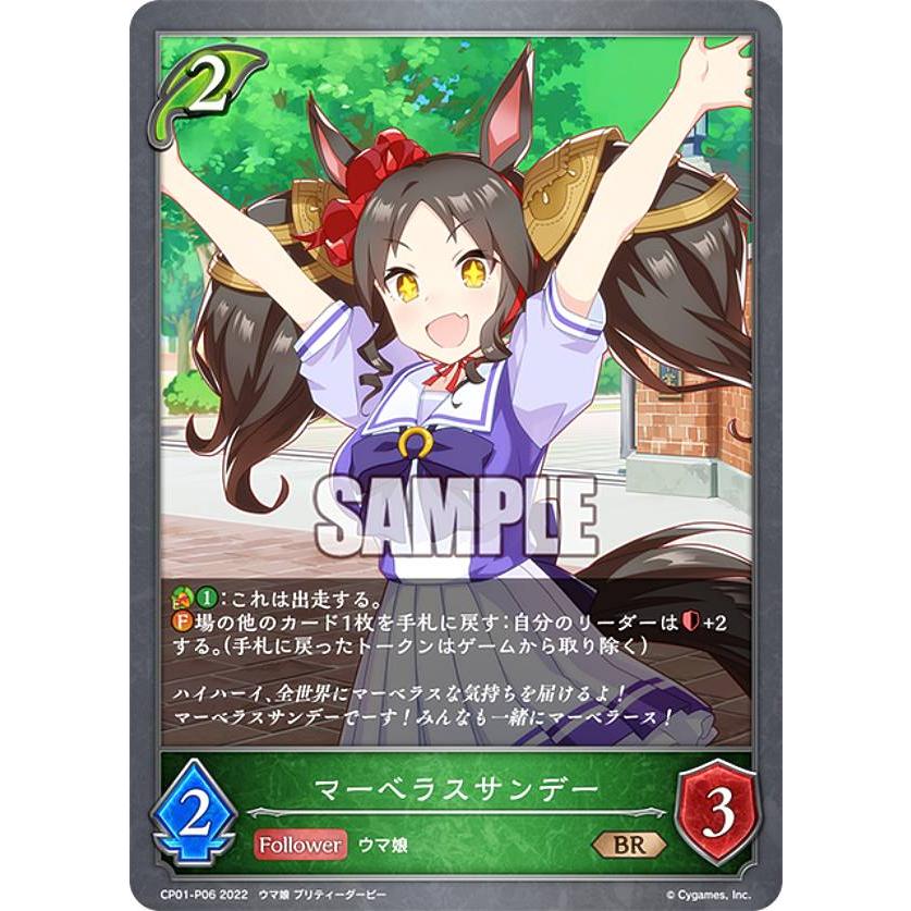 【パラレル】シャドウバース エボルヴ CP01-P06 マーベラスサンデー (BR ブロンズレア) コラボパック ウマ娘 プリティーダービー : トレカショップ LEAD. - 通販 ...