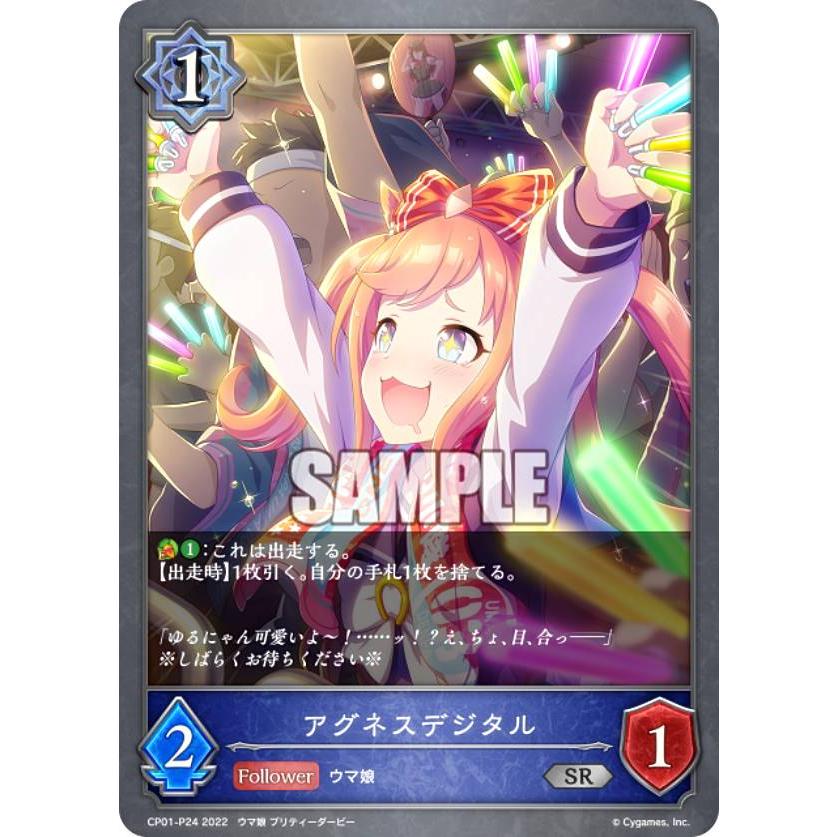 【パラレル】シャドウバース エボルヴ CP01-P24 アグネスデジタル (SR シルバーレア) コラボパック ウマ娘 プリティーダービー :cp01sv302209ttp024:トレカ ...