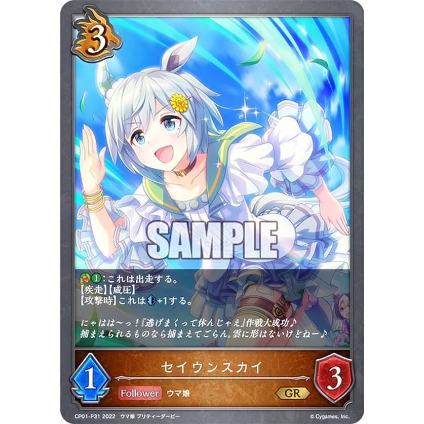 【パラレル】シャドウバース エボルヴ CP01-P31 セイウンスカイ (GR ゴールドレア) コラボパック ウマ娘 プリティーダービー : トレカショップ LEAD. - 通販 ...