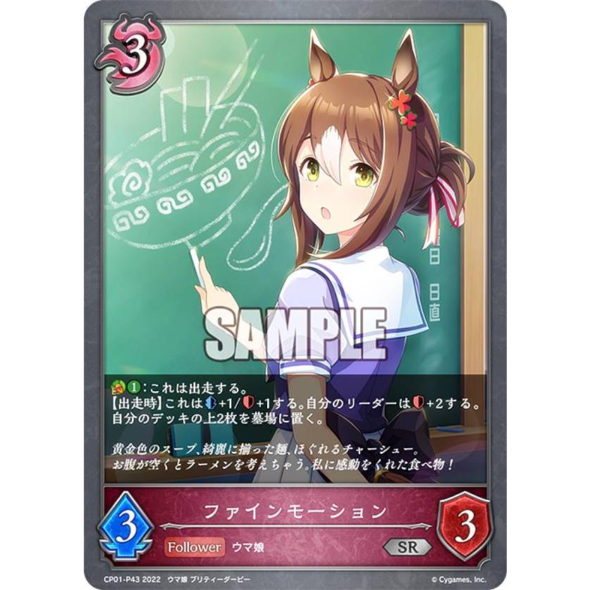 【パラレル】シャドウバース エボルヴ CP01-P43 ファインモーション (SR シルバーレア) コラボパック ウマ娘 プリティーダービー : cp01sv302209ttp043 ...