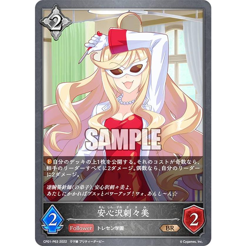 【パラレル】シャドウバース エボルヴ CP01-P63 安心沢刺々美 (BR ブロンズレア) コラボパック ウマ娘 プリティーダービー : トレカショップ LEAD. - 通販 - Yahoo ...