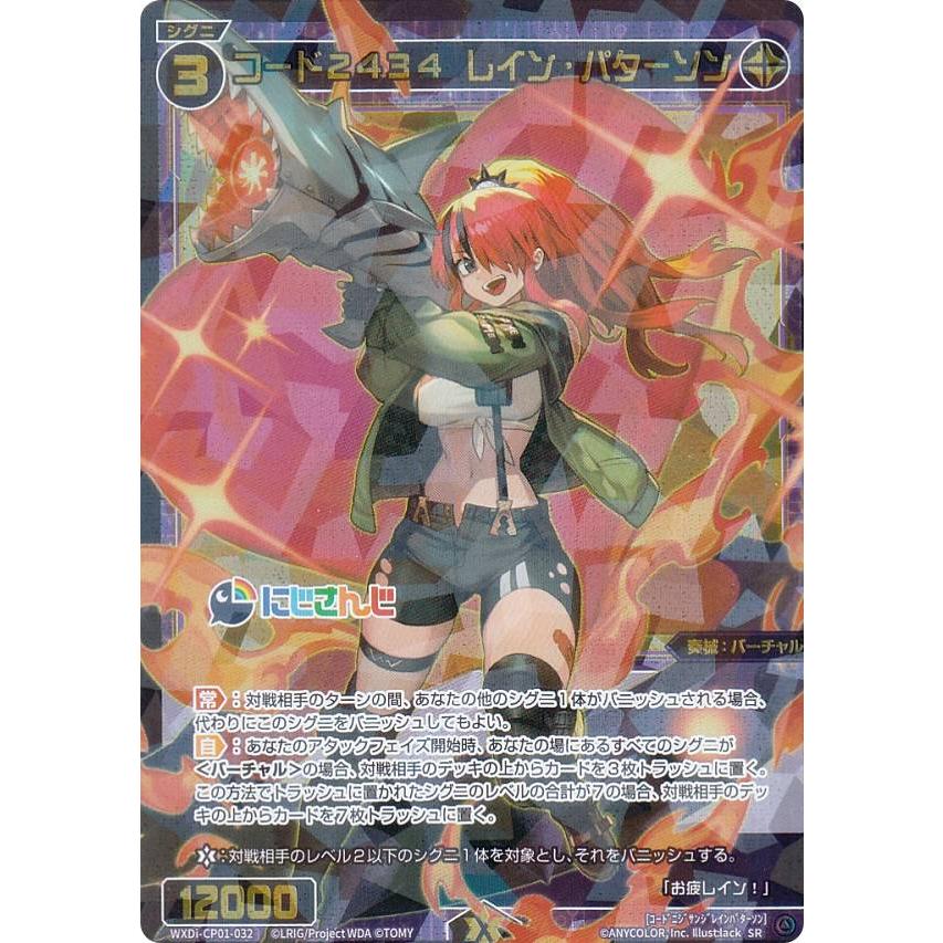 ウィクロス WXDi-CP01-032 コード2434 レイン・パターソン (SR スーパーレア) ブースターパック にじさんじ DIVA : cp01w242212tt032 : トレカ ...