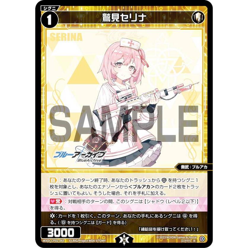 ウィクロス WXDi-CP02-065 鷲見セリナ (R レア) ブースターパック ブルーアーカイブ DIVA : トレカショップ LEAD. - 通販 - Yahoo!ショッピング
