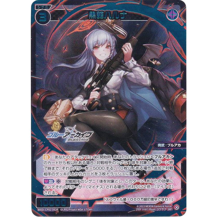 【箔押し】ウィクロス WXDi-CP02-062P 黒舘ハルナ (SRP スーパーレアパラレル) ブースターパック ブルーアーカイブ DIVA : トレカショップ LEAD. - 通販 ...