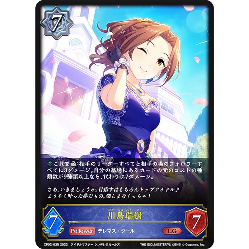 シャドウバース エボルヴ CP02-035 川島瑞樹 (LD レジェンド) : トレカショップ LEAD. - 通販 - Yahoo!ショッピング