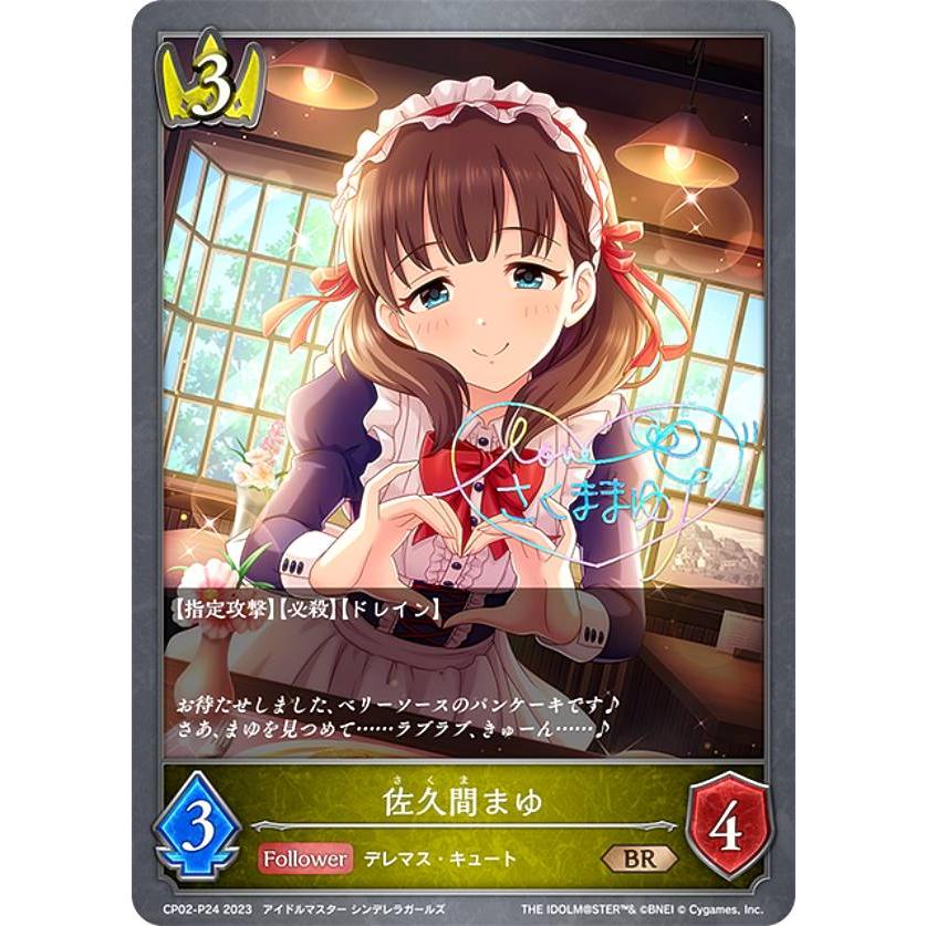 【パラレル】シャドウバース エボルヴ CP02-P24 佐久間まゆ (BR ブロンズレア) : トレカショップ LEAD. - 通販 - Yahoo!ショッピング