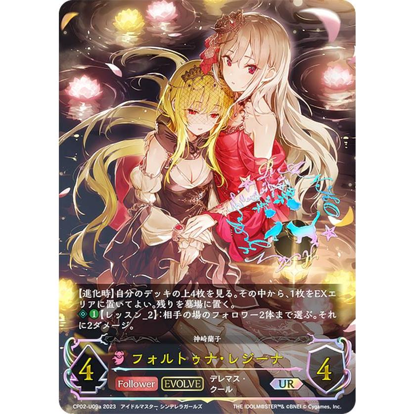 【パラレル】シャドウバース エボルヴ CP02-U09a フォルトゥナ・レジーナ (UR アルティメットレア) : トレカショップ LEAD. - 通販 - Yahoo!ショッピング