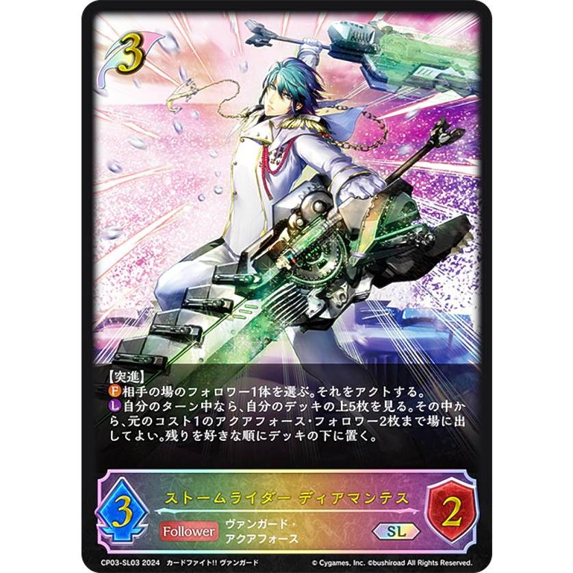 【パラレル】シャドウバース エボルヴ CP03-SL03 ストームライダー ディアマンテス (SL スーパーレジェンド) コラボパック カードファイト!! ヴァンガード ...