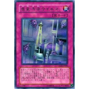 【プレイ用】遊戯王 CRMS-JP080 惑星汚染ウイルス(日本語版 レア)【中古】 : トレカショップ LEAD. - 通販 - Yahoo!ショッピング