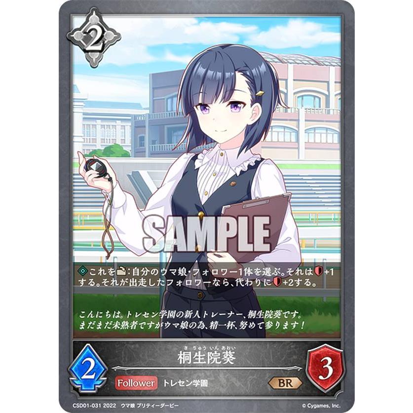 シャドウバース エボルヴ CSD01-031 桐生院葵 (BR ブロンズレア) コラボスターターデッキ 出走！ウマ娘！ :csd01sv302209tt031:トレカショップ LEAD ...