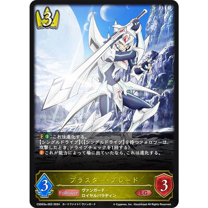 シャドウバース エボルヴ CSD03a-003 ブラスター・ブレード (LG レジェンド) コラボスターターデッキ 聖域の騎士団 : トレカショップ LEAD. - 通販 - Yahoo!ショッピング