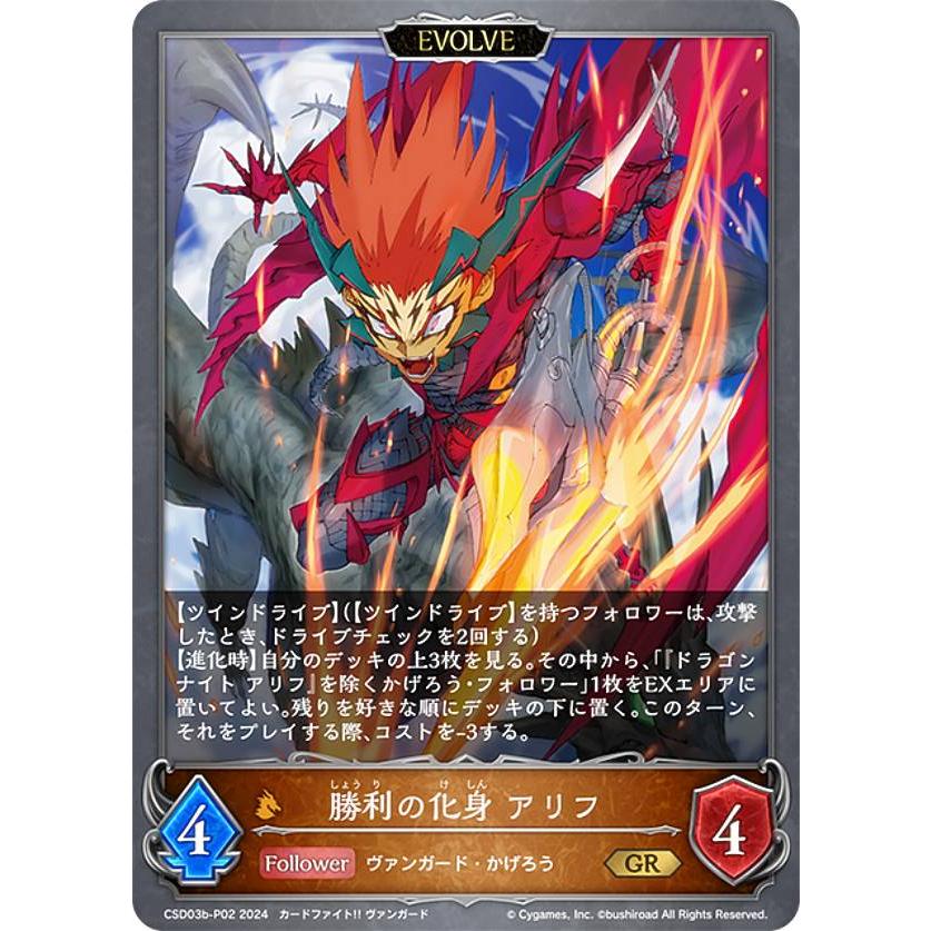 【パラレル】シャドウバース エボルヴ CSD03b-P02 勝利の化身 アリフ (GR ゴールドレア) コラボスターターデッキ 黙示録の炎 : トレカショップ LEAD. - 通販 ...