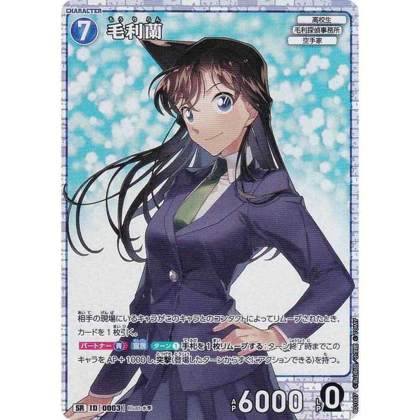 名探偵コナンTCG ID[0003] 毛利蘭 (SR スーパーレア) Case-Booster01 探偵たちの切札 (CT-P01) : トレカショップ LEAD. - 通販 - Yahoo ...