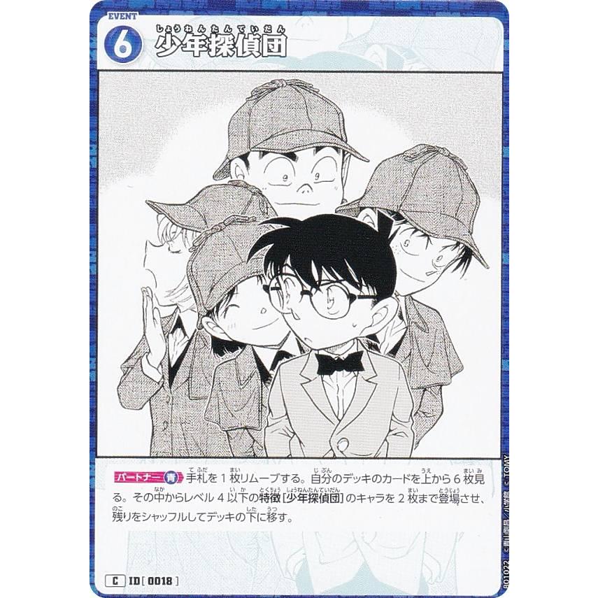 名探偵コナンTCG ID[0018] 少年探偵団 (C コモン) Case-Booster01 探偵たちの切札 (CT-P01) : トレカショップ LEAD. - 通販 - Yahoo!ショッピング