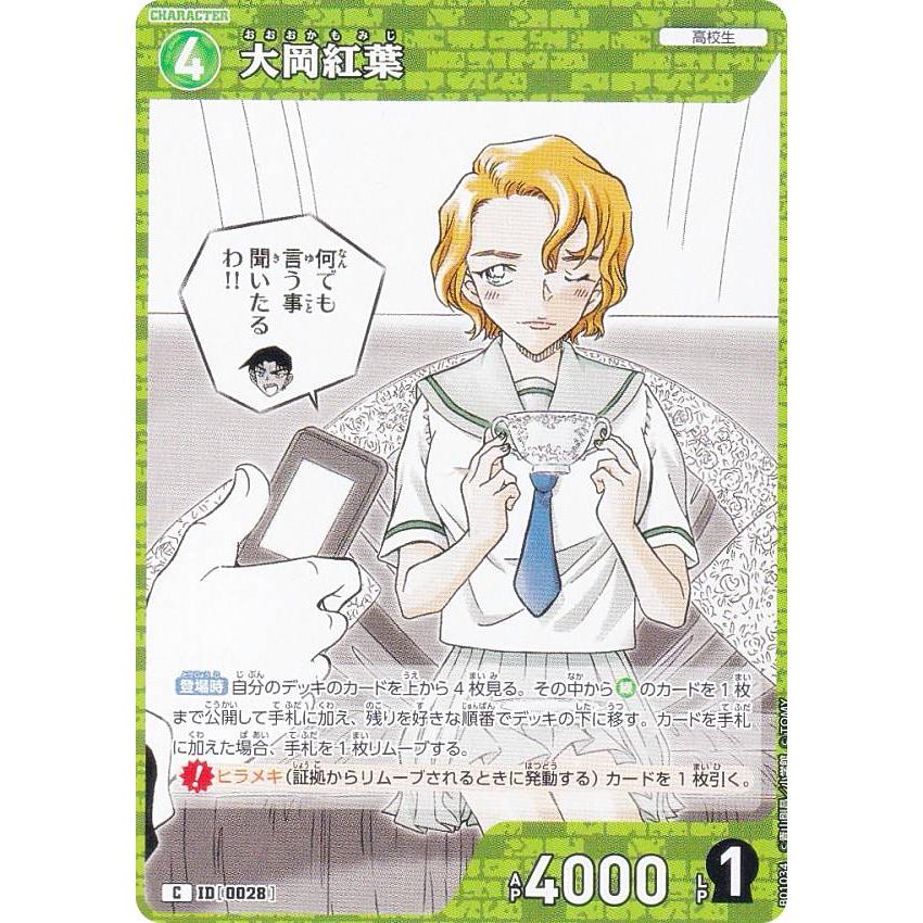 名探偵コナンTCG ID[0028] 大岡紅葉 (C コモン) Case-Booster01 探偵たちの切札 (CT-P01) : トレカショップ LEAD. - 通販 - Yahoo!ショッピング