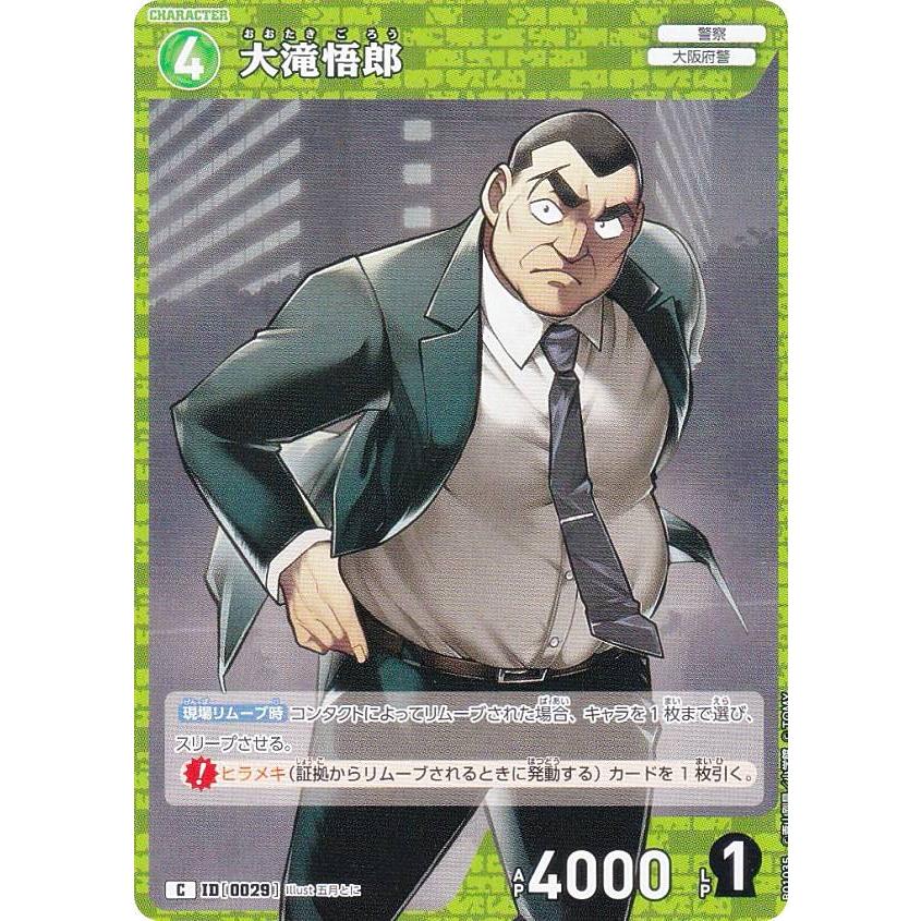 名探偵コナンTCG ID[0029] 大滝悟郎 (C コモン) Case-Booster01 探偵たちの切札 (CT-P01) : トレカショップ LEAD. - 通販 - Yahoo!ショッピング