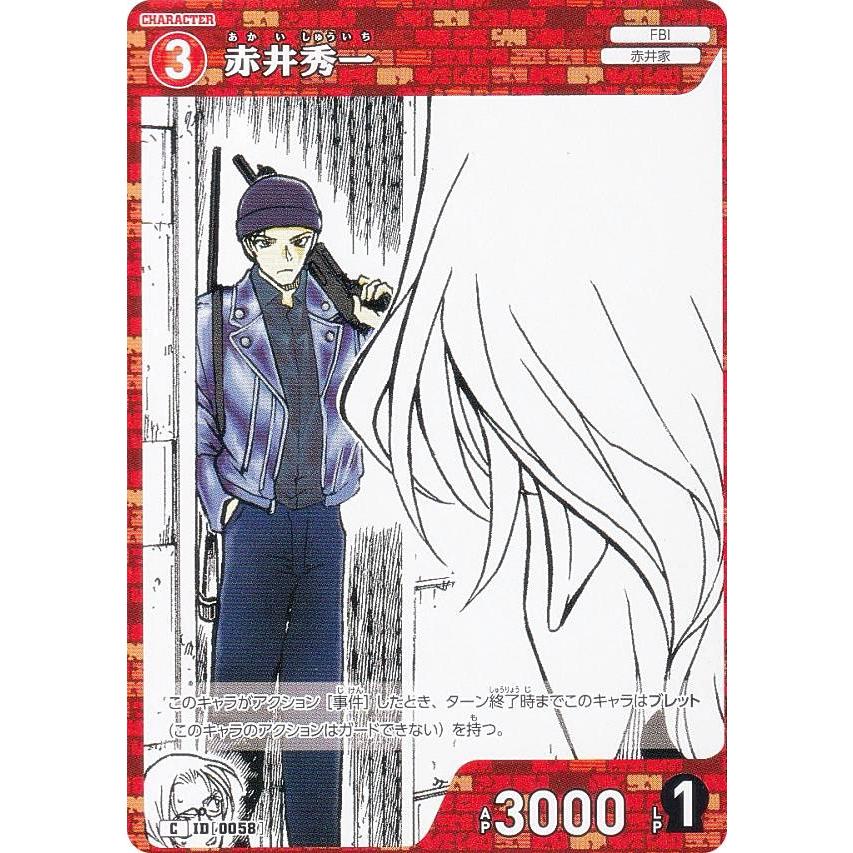 名探偵コナンTCG ID[0058] 赤井秀一 (C コモン) Case-Booster01 探偵たちの切札 (CT-P01) : ctp01042405tt058 : トレカショップ ...