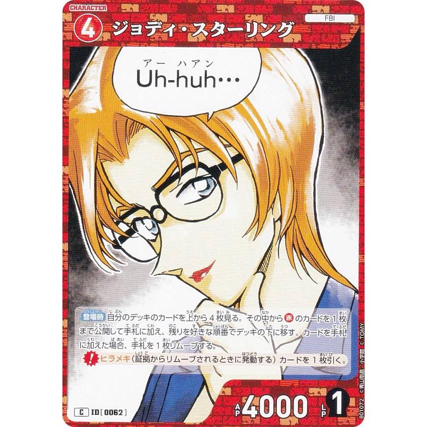名探偵コナンTCG ID[0062] ジョディ・スターリング (C コモン) Case-Booster01 探偵たちの切札 (CT-P01) : トレカショップ LEAD. - 通販 ...