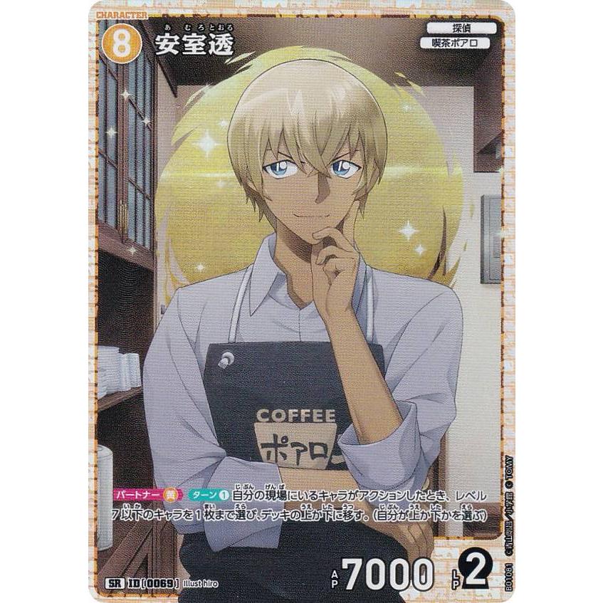名探偵コナンTCG ID[0069] 安室透 (SR スーパーレア) Case-Booster01 探偵たちの切札 (CT-P01) : トレカショップ LEAD. - 通販 - Yahoo ...