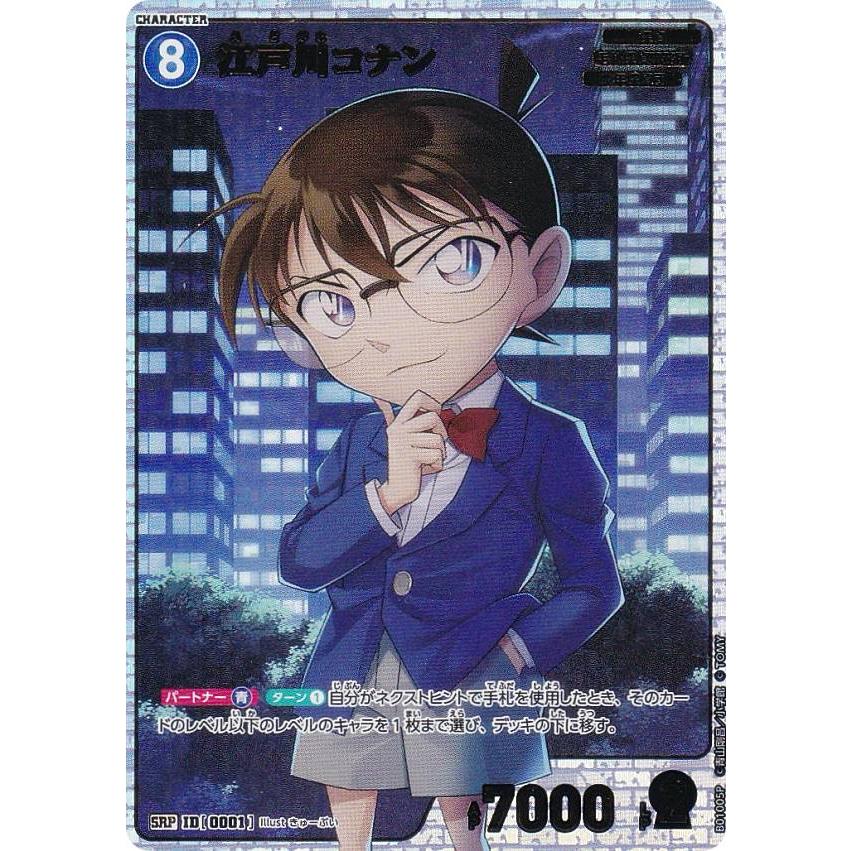 【パラレル】名探偵コナンTCG ID[0001] 江戸川コナン (SRP スーパーレアパラレル) Case-Booster01 探偵たちの切札 (CT-P01) : トレカショップ LEAD ...