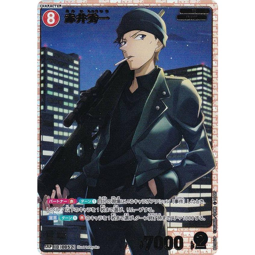 【パラレル】名探偵コナンTCG ID[0052] 赤井秀一 (SRP スーパーレアパラレル) Case-Booster01 探偵たちの切札 (CT-P01) : トレカショップ LEAD ...