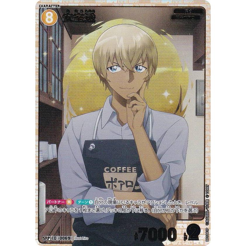 名探偵コナンTCG ID[0069] 安室透 (SRP スーパーレアパラレル) Case-Booster01 探偵たちの切札 (CT-P01) :ctp01042405ttp069:トレカ ...