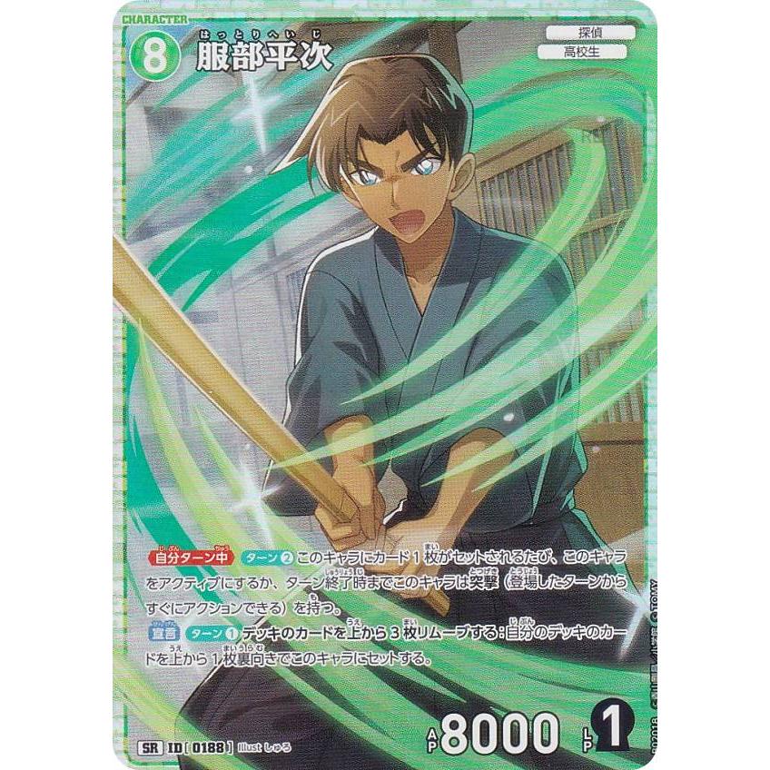 名探偵コナンTCG NO.B02018 ID [0188] 服部平次 (SR スーパーレア) Case-Booster02 西と東の大決戦 コンタクト (CT-P02) : トレカショップ ...